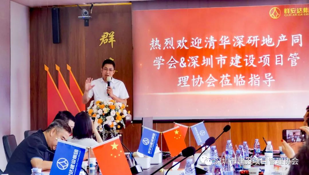 交流座谈 清华深研地产同学会 建设联盟and设计师联盟 深圳市建设项目管理协会